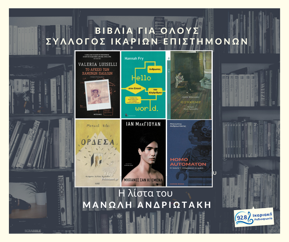 Η λίστα του Μανώλη Ανδριωτάκη για την δράση ''Βιβλία για Όλους'' του ...