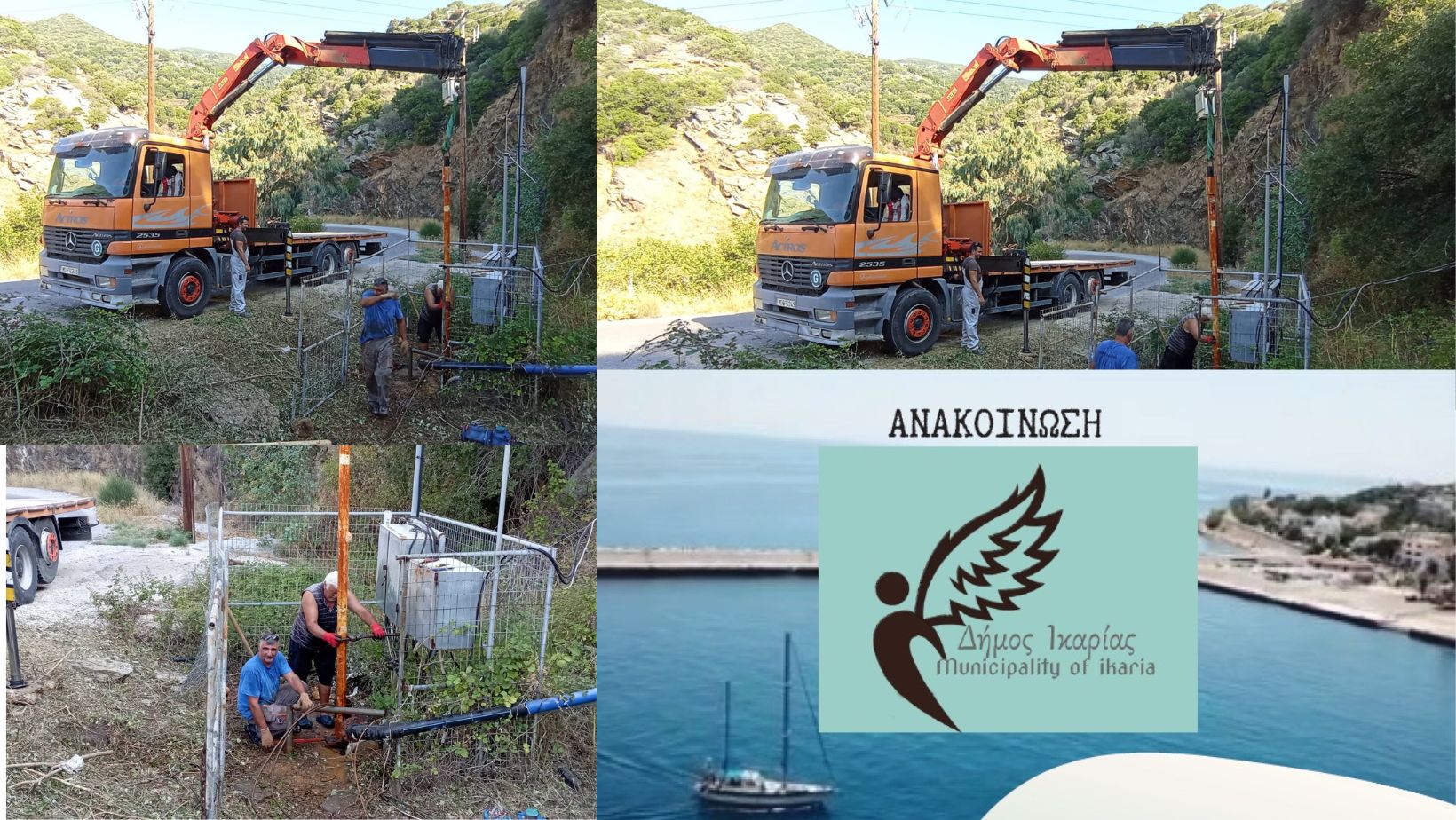 Δήμος Ικαρίας: Προβλήματα υδροδότησης λόγω βλάβης στη γεώτρηση Θερμών ...