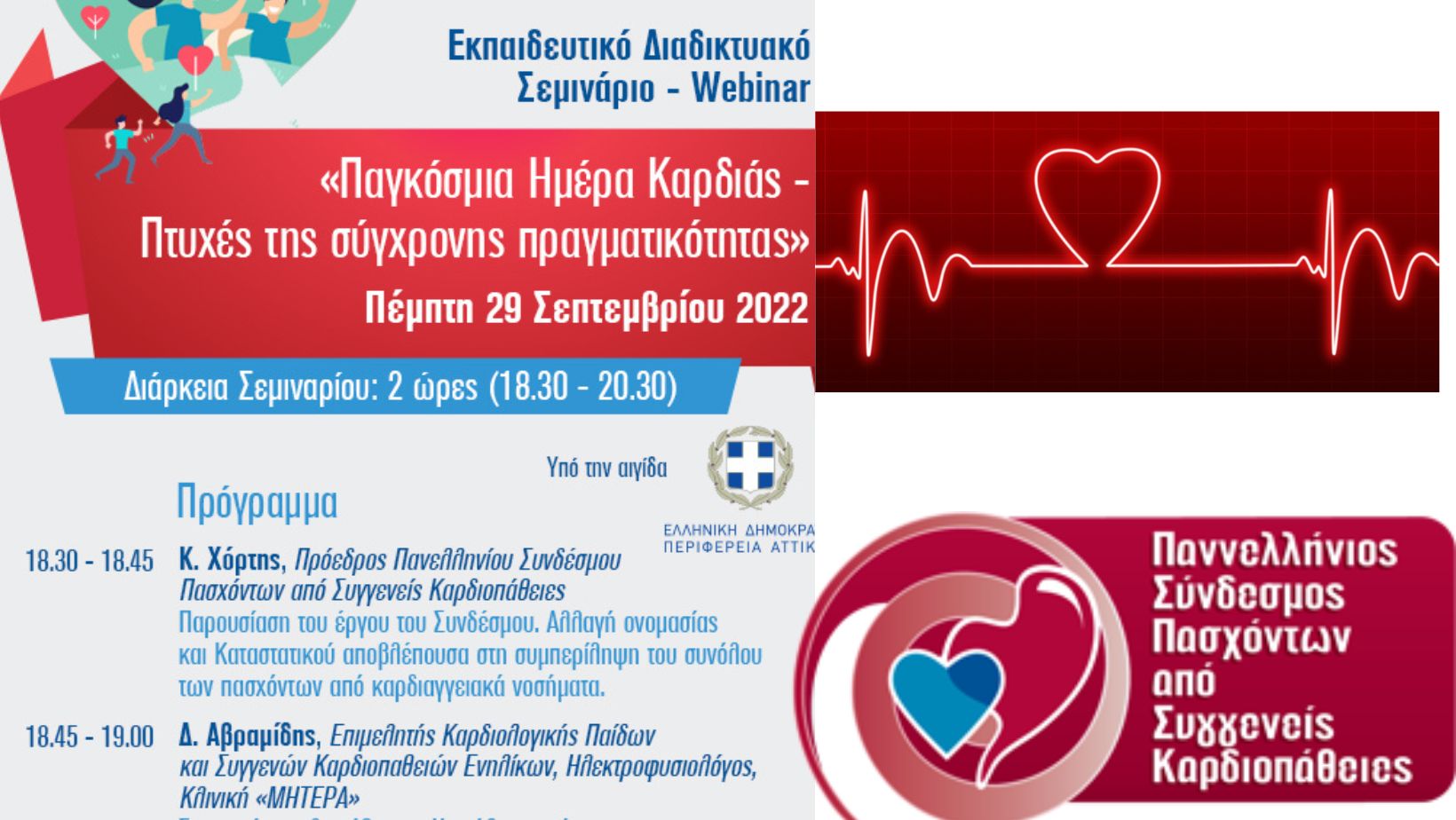 Εκπαιδευτικό διαδικτυακό σεμινάριο από τον Πανελλήνιο Σύνδεσμο ...