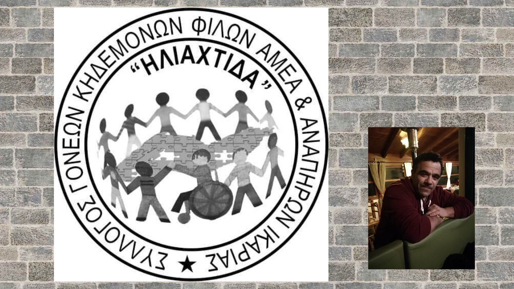 Συνέντευξη με τον Πρόεδρο του Συλλόγου "Ηλιαχτίδα" Κο Κράτσα με αφορμή ...