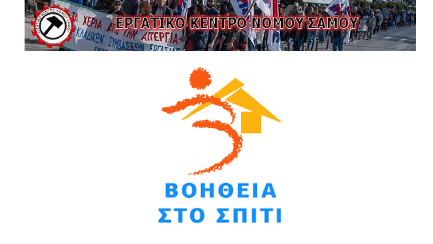 ΕΚΣ: Σύσκεψη με τις εργαζόμενες του προγράμματος «Βοήθεια στο Σπίτι ...