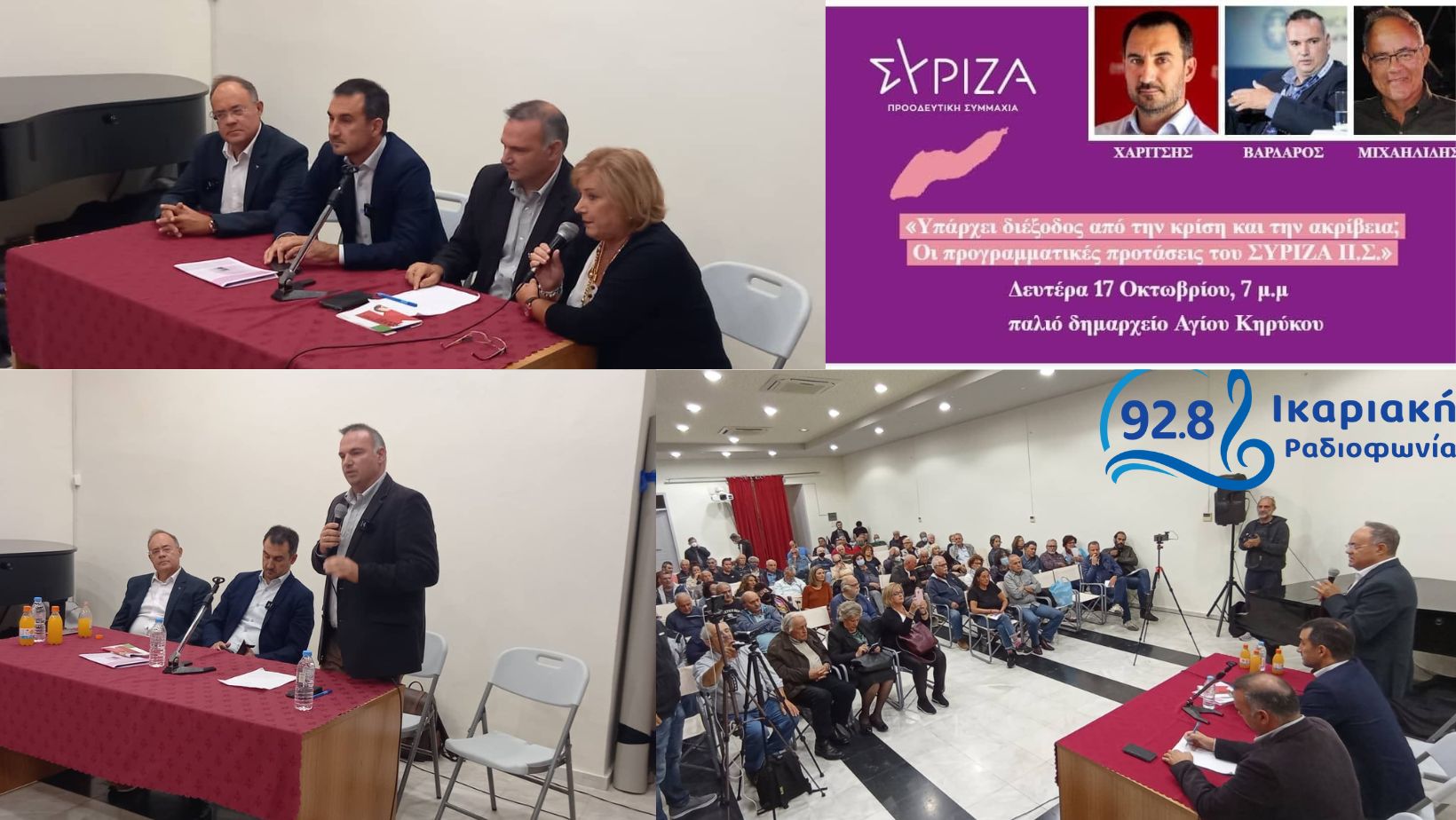 Η εκδήλωση ΣΥΡΙΖΑ-ΠΣ στην Ικαρία με ομιλητές Α.Χαρίτση, Στ.Βαρδαρό και ...