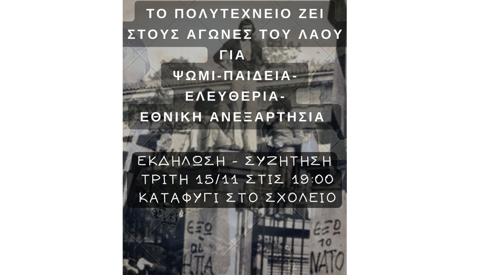 Μ-Λ ΚΚΕ Κ.Ο Ικαρίας: Εκδήλωση-Συζήτηση στο Καταφύγι για το Πολυτεχνείο ...