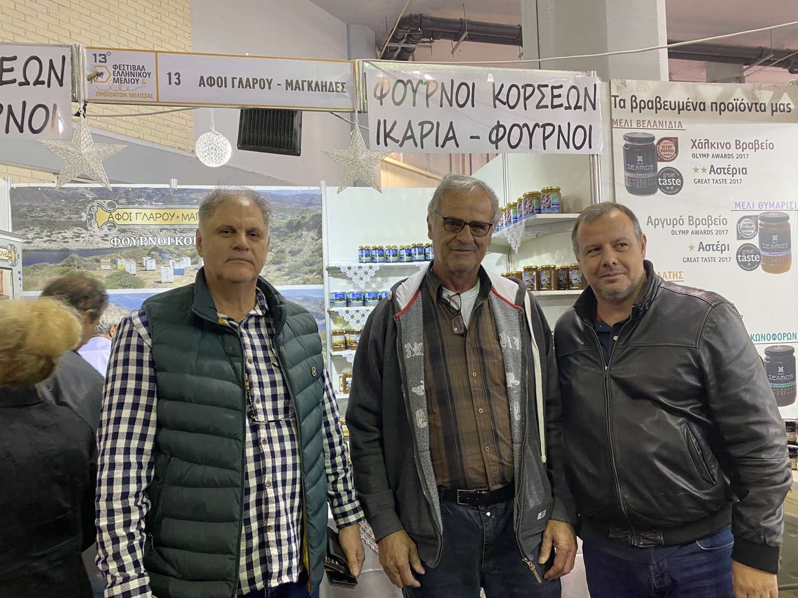 Η Ικαρία και οι Φούρνοι στο 13ο Φεστιβάλ Μελιού στο ΣΕΦ - Ικαριακή ...