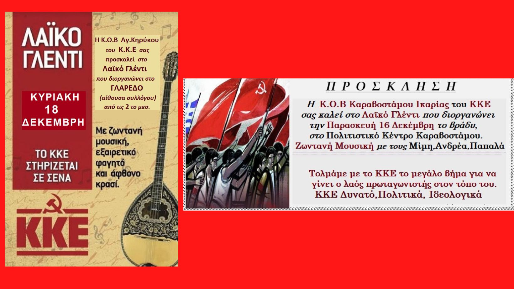 Λαϊκά γλέντια του ΚΚΕ στην Ικαρία σε Καραβόσταμο και Αγ.Κήρυκο (Γλαρέδο ...