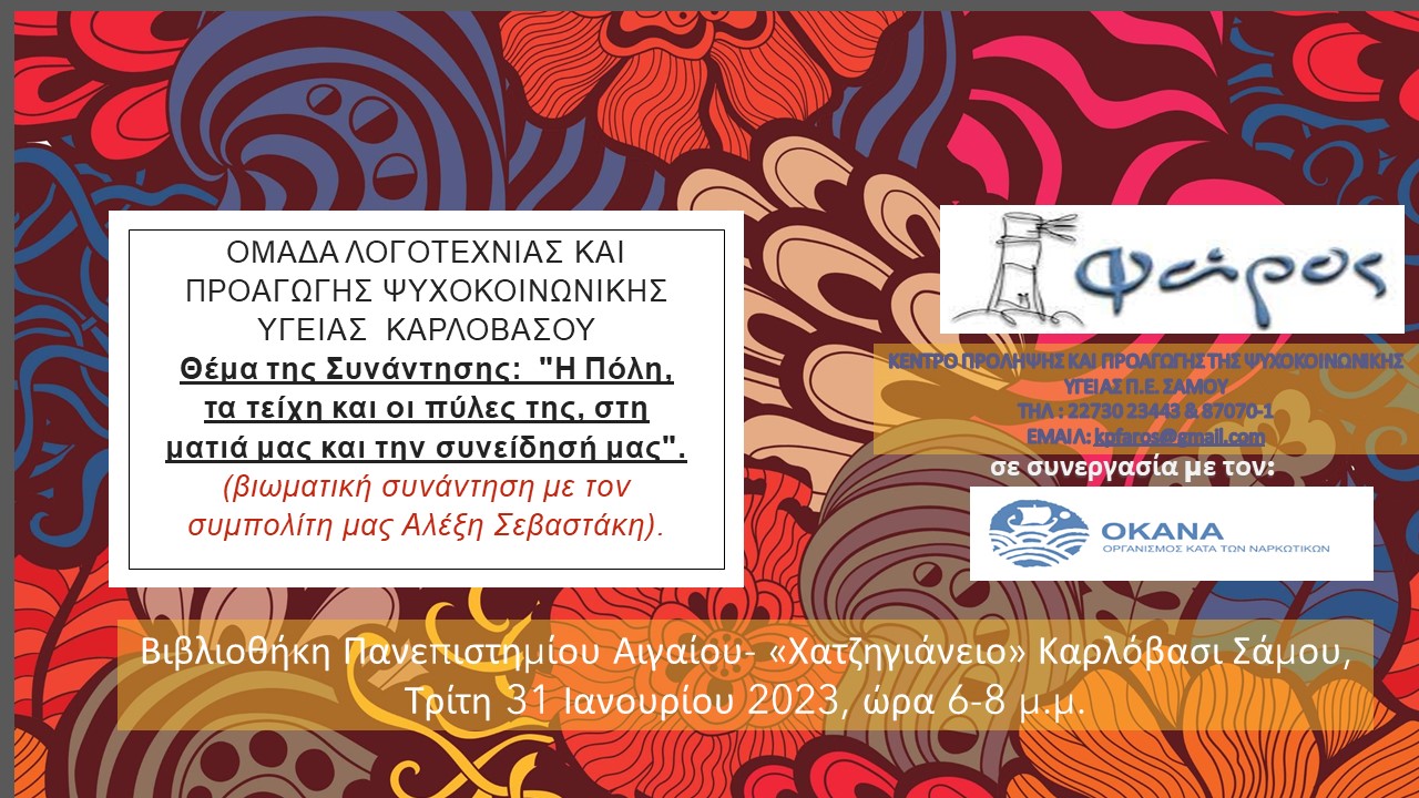 "Η Πόλη, τα τείχη και οι πύλες της, στη ματιά μας και την συνείδησή μας ...