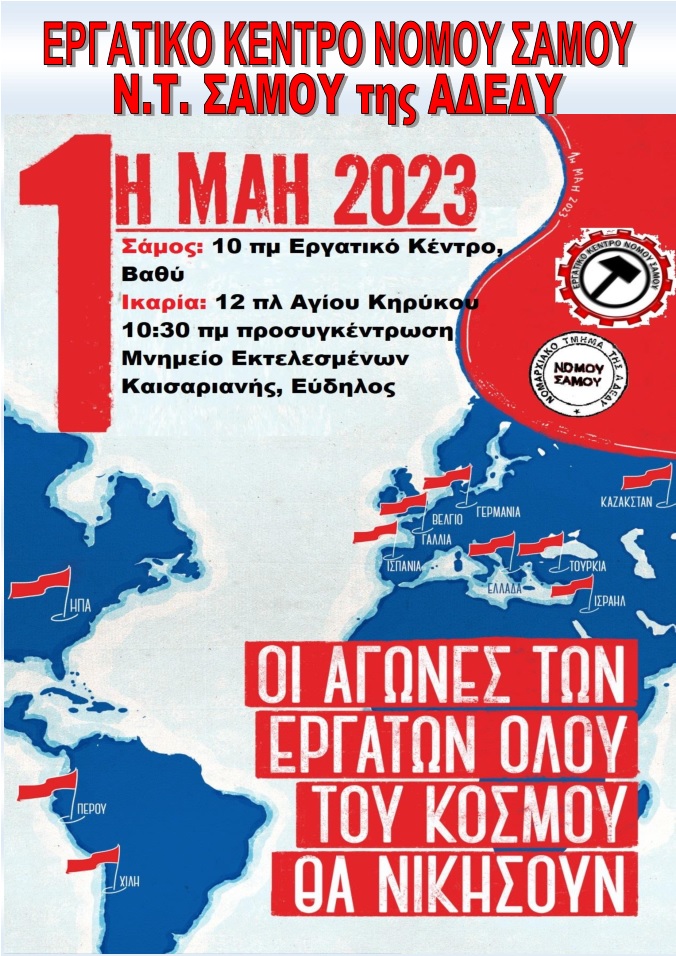 Εργατική Πρωτομαγιά 2023: Απεργιακές συγκεντρώσεις σε Σάμο και Ικαρία ...