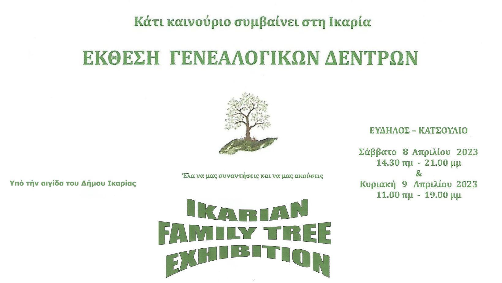 Έκθεση Γενεαλογικών Δέντρων στην Ικαρία - Ικαριακή Ραδιοφωνία