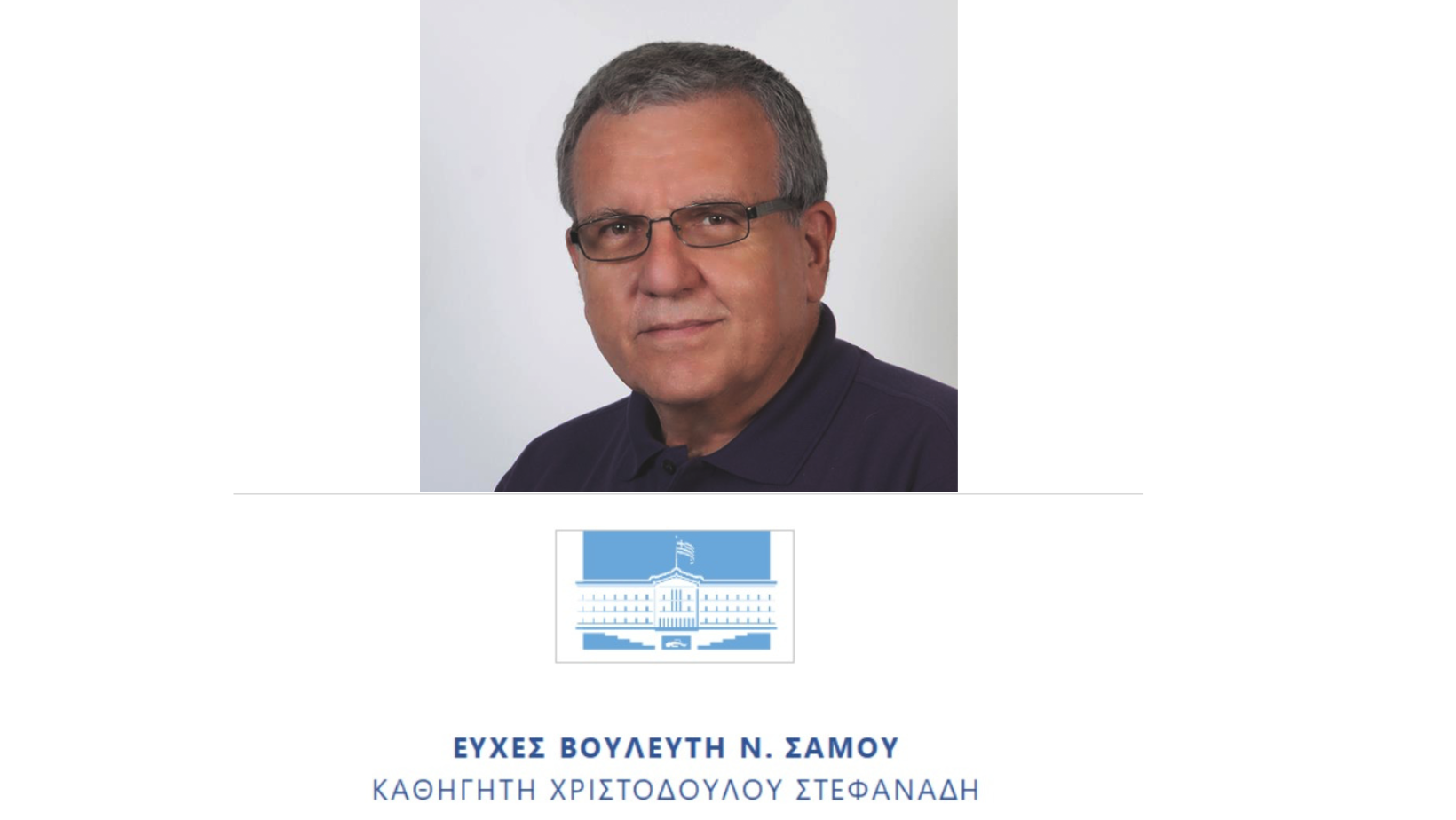 Ευχές για το Πάσχα Βουλευτή Ν.Σάμου - Καθηγητή Χριστόδουλου Στεφανάδη ...