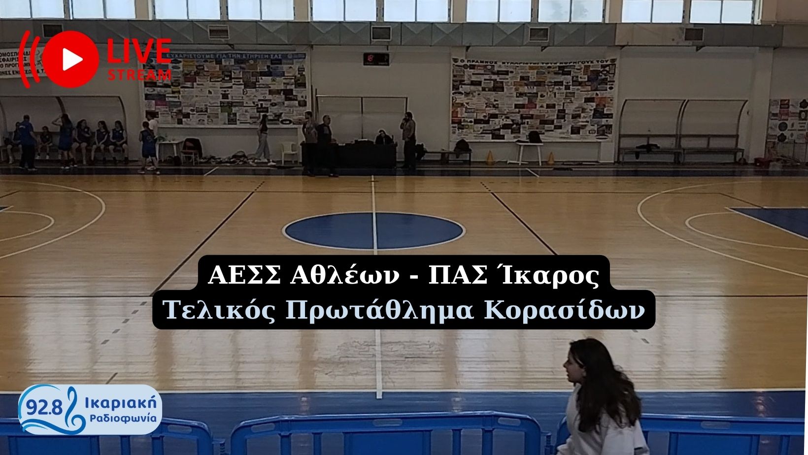 Δείτε ζωντανά: ΑΕΣΣ Αθλέων - ΠΑΣ Ίκαρος - Τελικός Πρωτάθλημα Κορασίδων ...