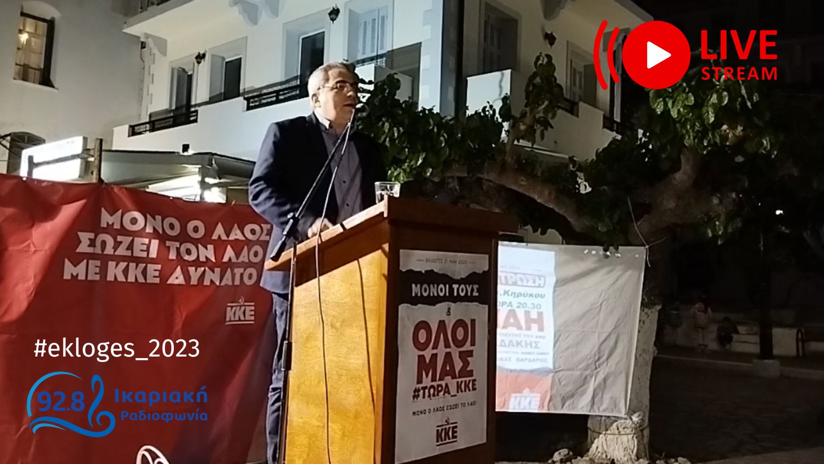 Η κεντρική προεκλογική ομιλία του ΚΚΕ στον Άγιο Κήρυκο Ικαρίας ...