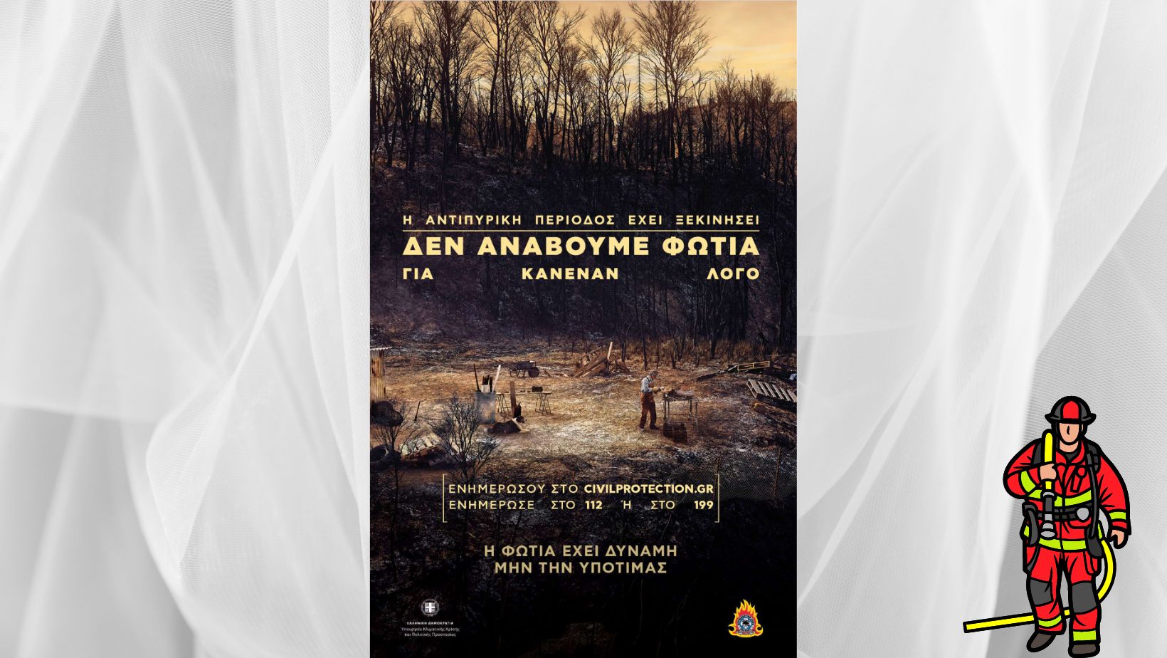 Δράσεις ενημέρωσης της Πυροσβεστικής σε χωριά της Ικαρίας - Ικαριακή ...