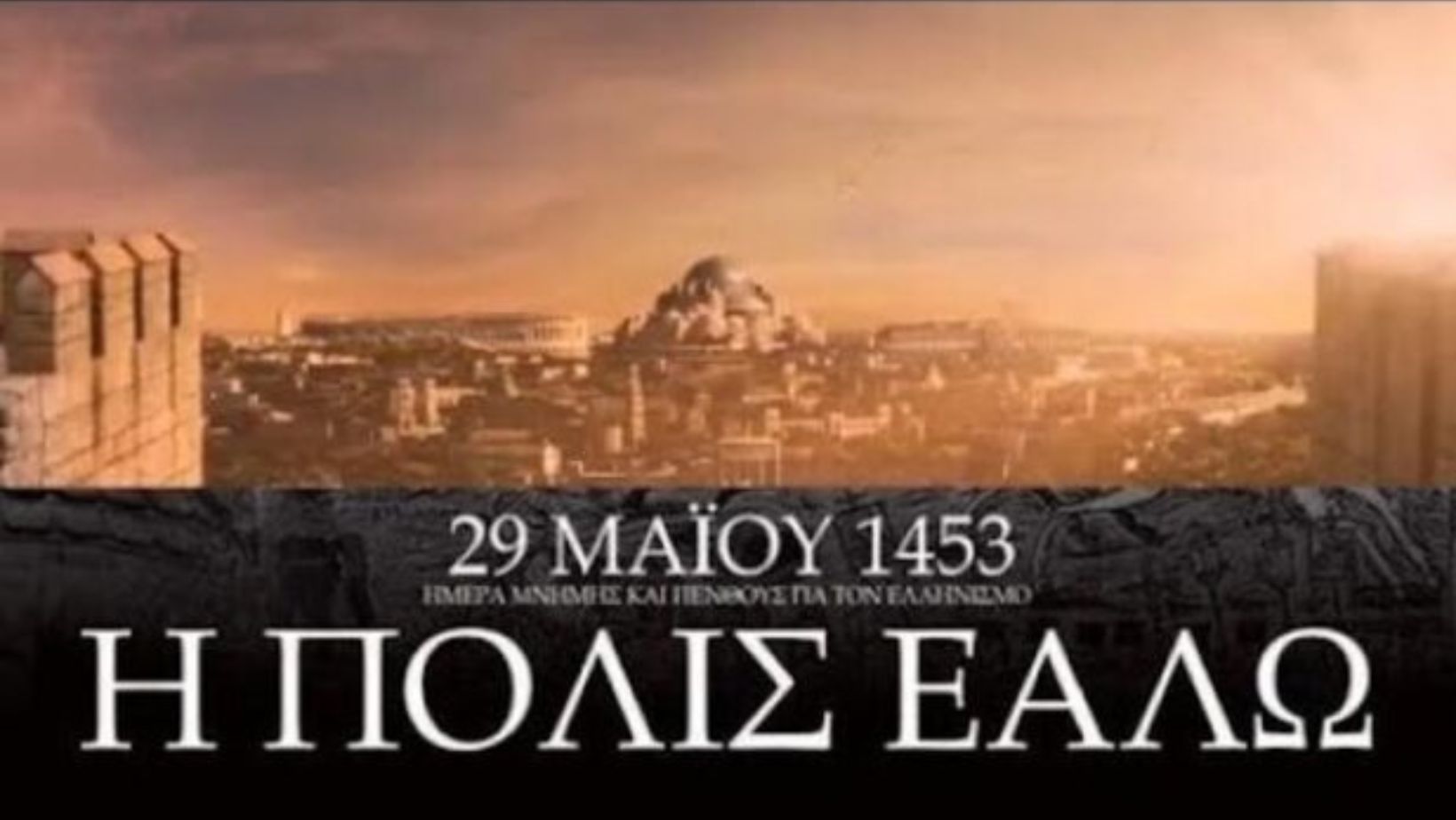 29 Μαΐου 1453: Σαν σήμερα η Άλωση της Κωνσταντινούπολης - Ικαριακή ...