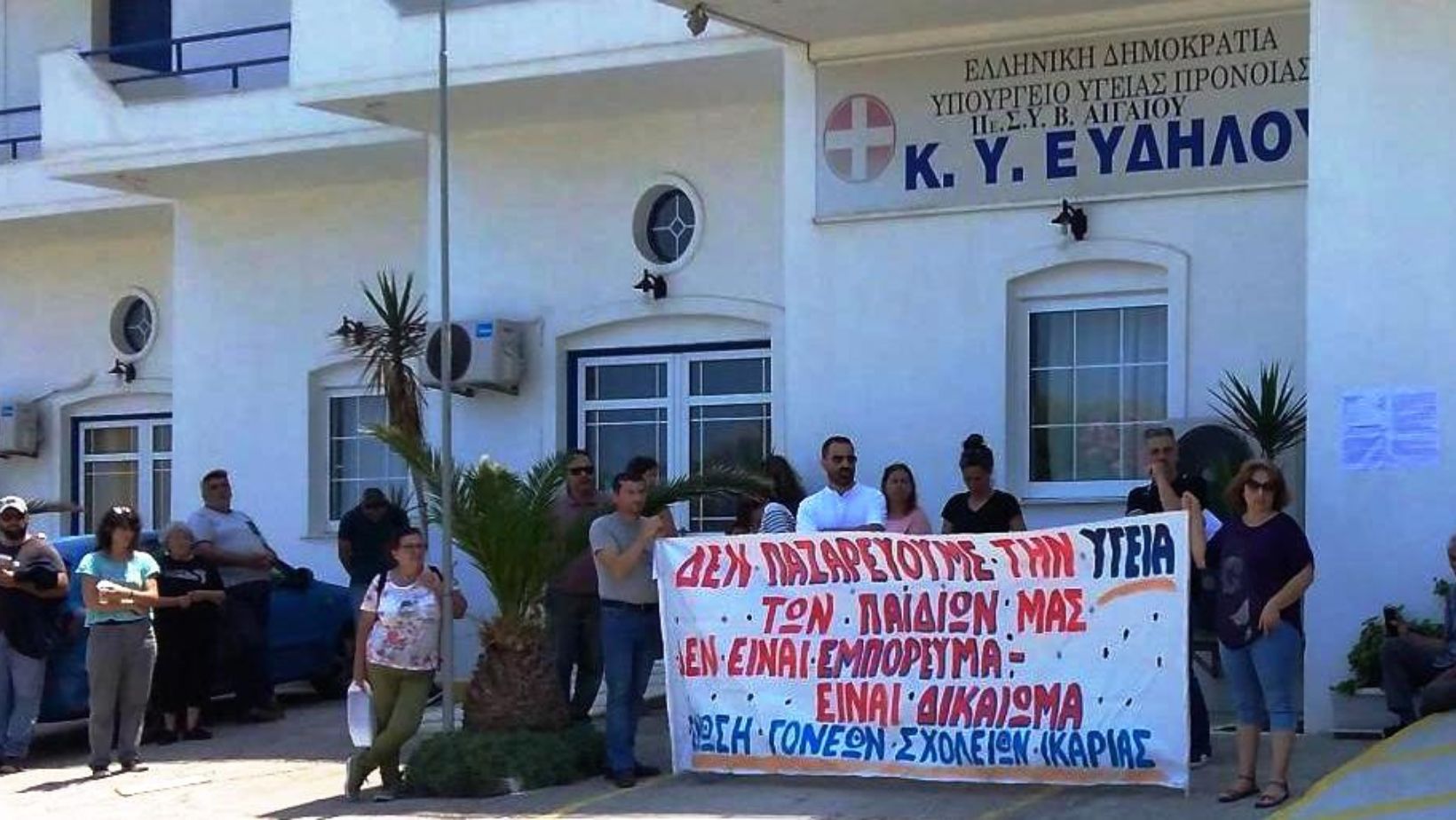 Διαμαρτυρία για μετακίνηση ιατρού από τις Ράχες Ικαρίας: 49 Σύλλογοι ...