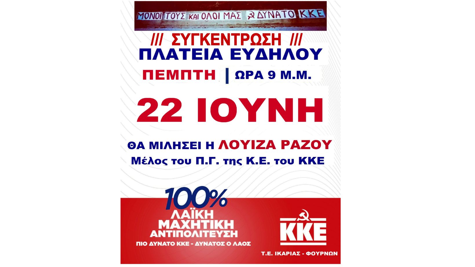 Κεντρική προεκλογική ομιλία του ΚΚΕ στον Εύδηλο με την Λουίζα Ράζου ...