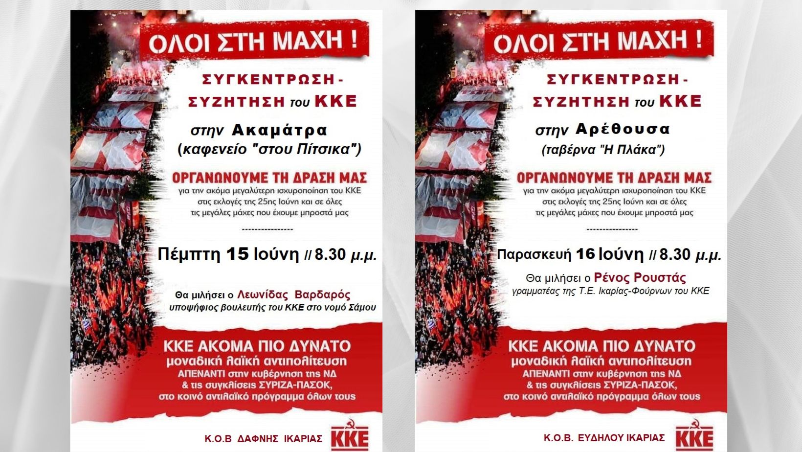 Πολιτικές συγκεντρώσεις του ΚΚΕ στην Ικαρία 15 & 16 Ιουνίου - Ικαριακή ...