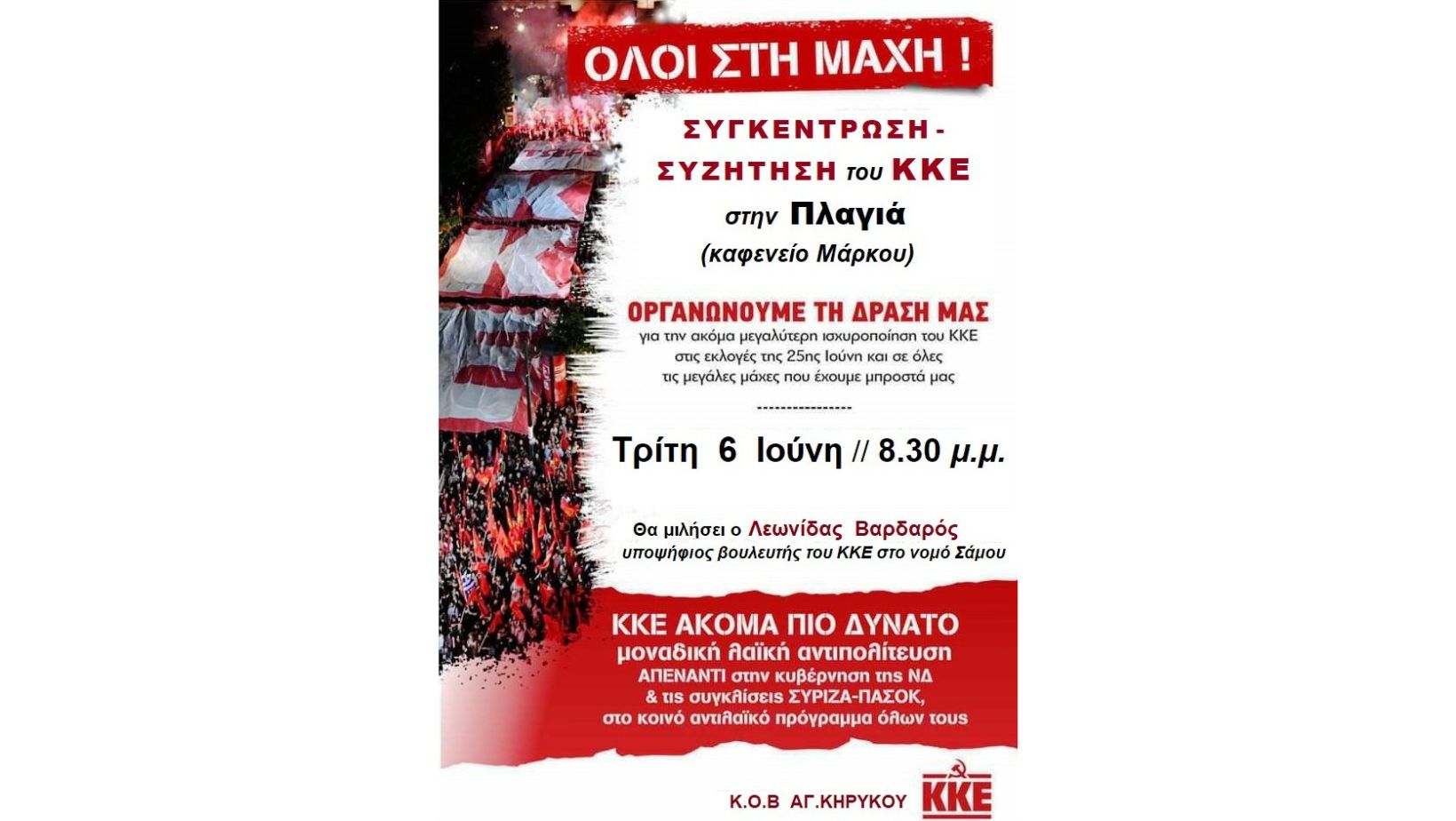 Συγκέντρωση-συζήτηση του ΚΚΕ στην Πλαγιά την Τρίτη 6 Ιουνίου - Ικαριακή ...