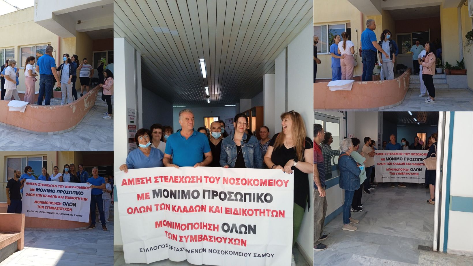 Νοσοκομείο Σάμου – Στάση εργασίας και συγκέντρωση διαμαρτυρίας ...