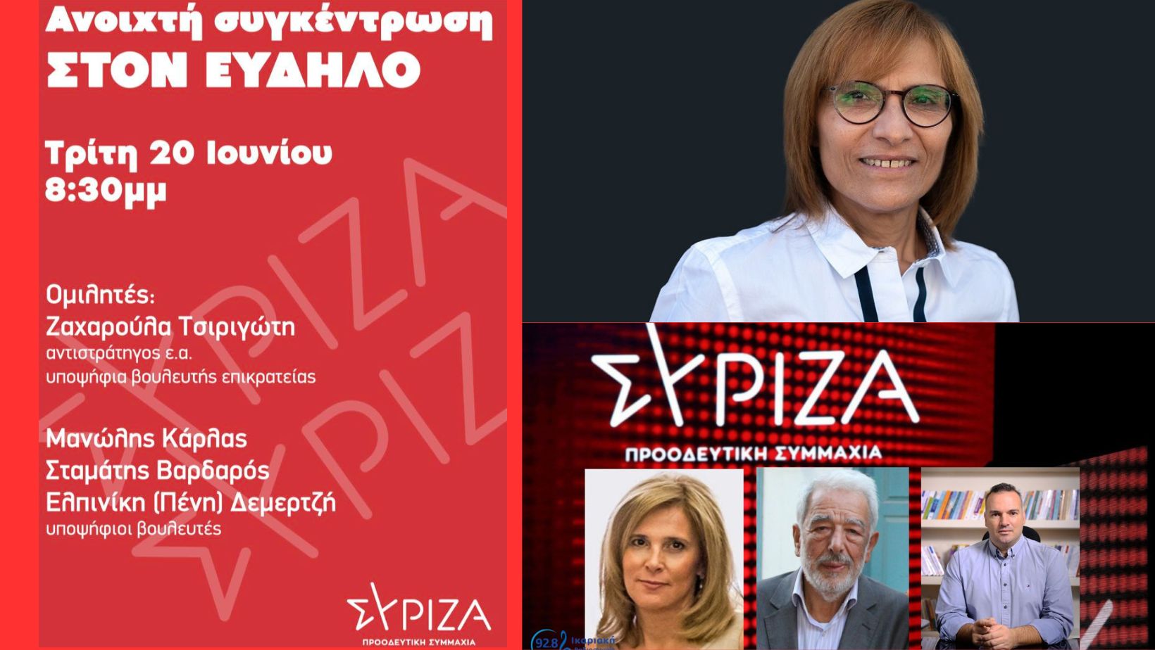 Προεκλογική συγκέντρωση του ΣΥΡΙΖΑ ΠΣ στον Εύδηλο - Ικαριακή Ραδιοφωνία