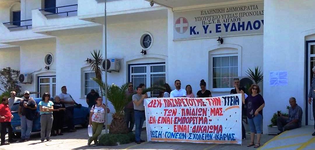 Καλοκαιρινές δραστηριότητες της Ένωσης Γονέων Ικαριας - Ικαριακή Ραδιοφωνία