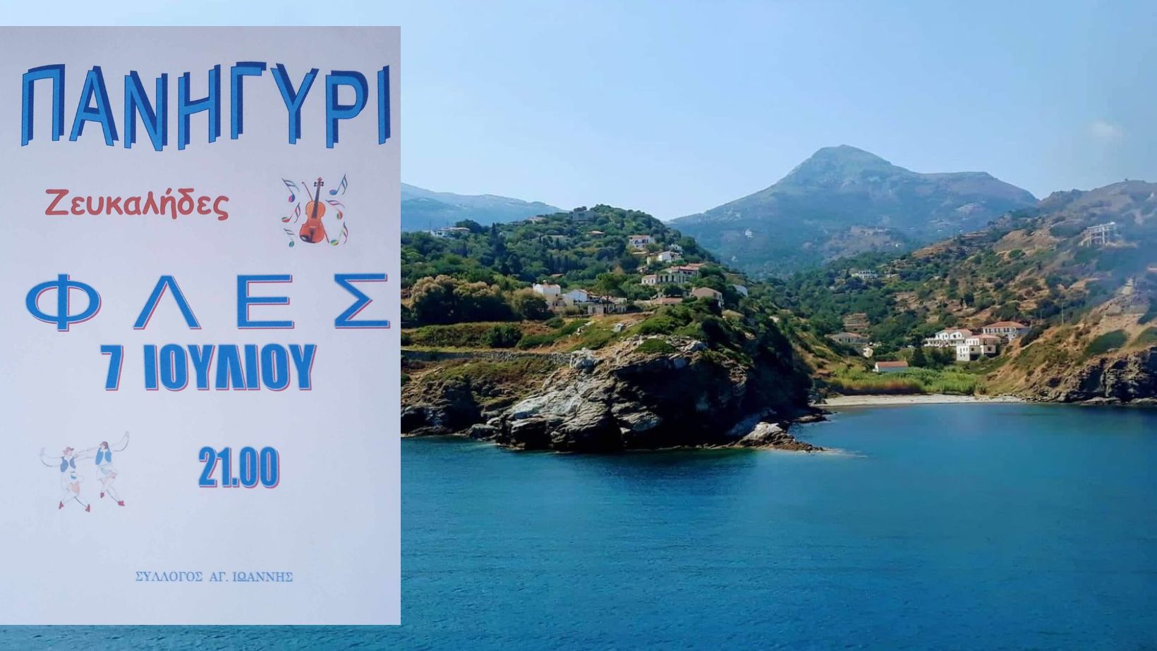 Πανηγύρι στο Φλες την Παρασκευή 7 Ιουλίου της Αγίας Κυριακής - Ικαριακή ...