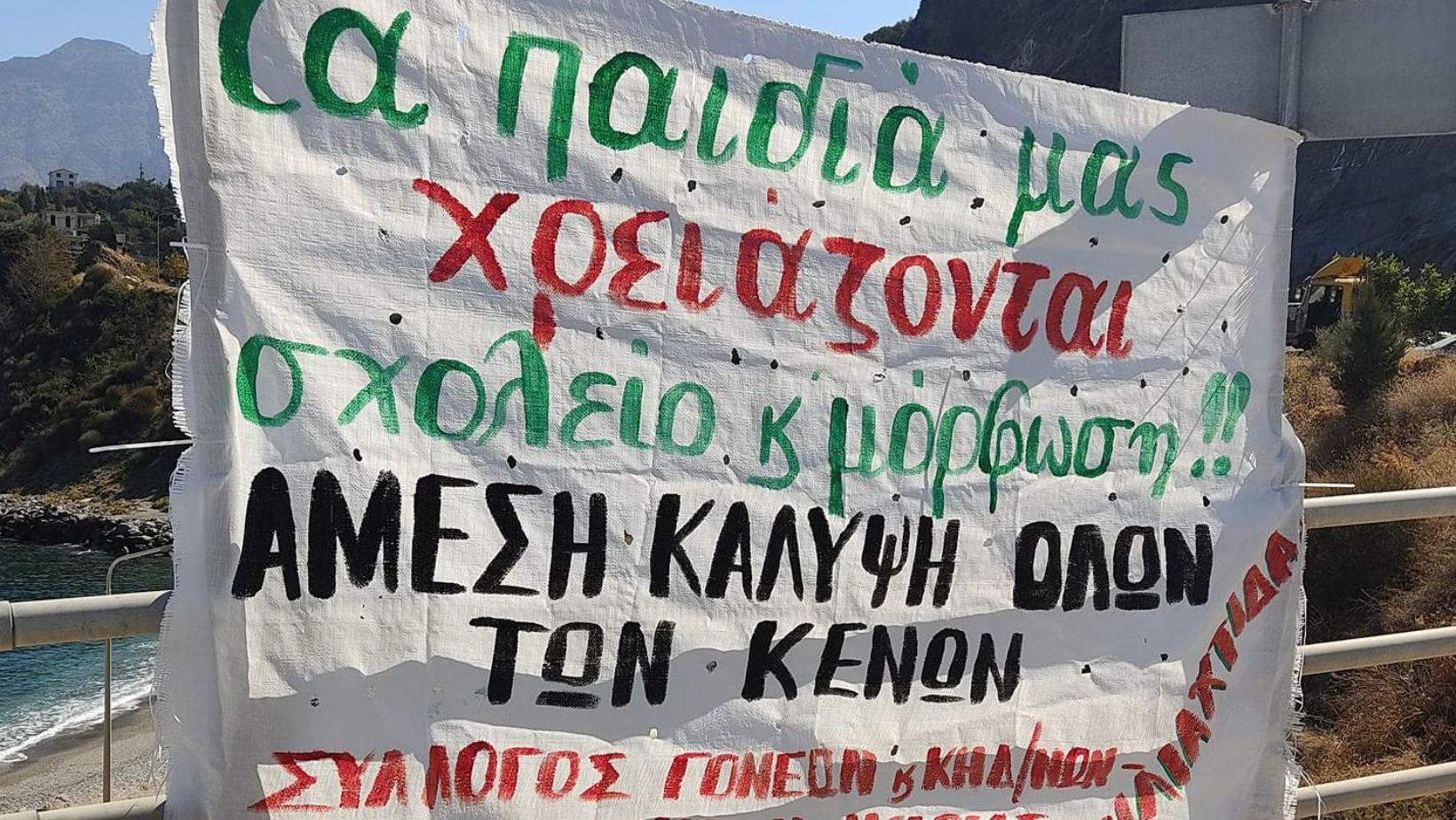 Ένωση Γονέων Ικαρίας: Σχετικά με τη κατάσταση στο ειδικό σχολείο ...
