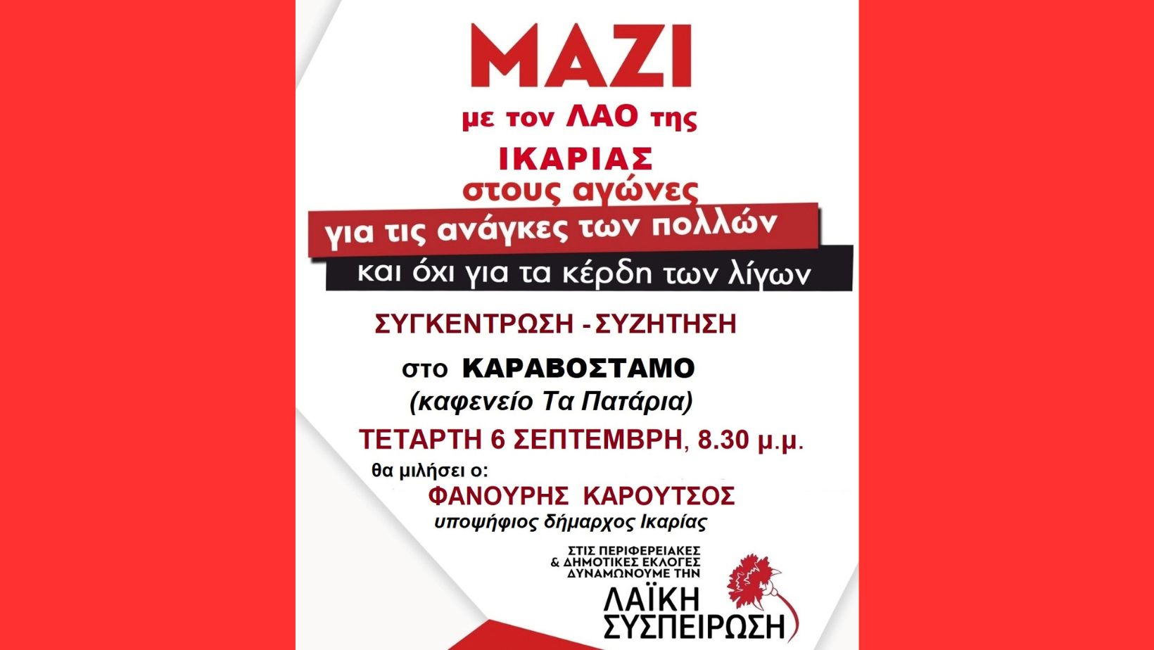 Λαϊκή Συσπείρωση Ικαρίας: 1η Προεκλογική Συγκέντρωση στο Καραβόσταμο ...