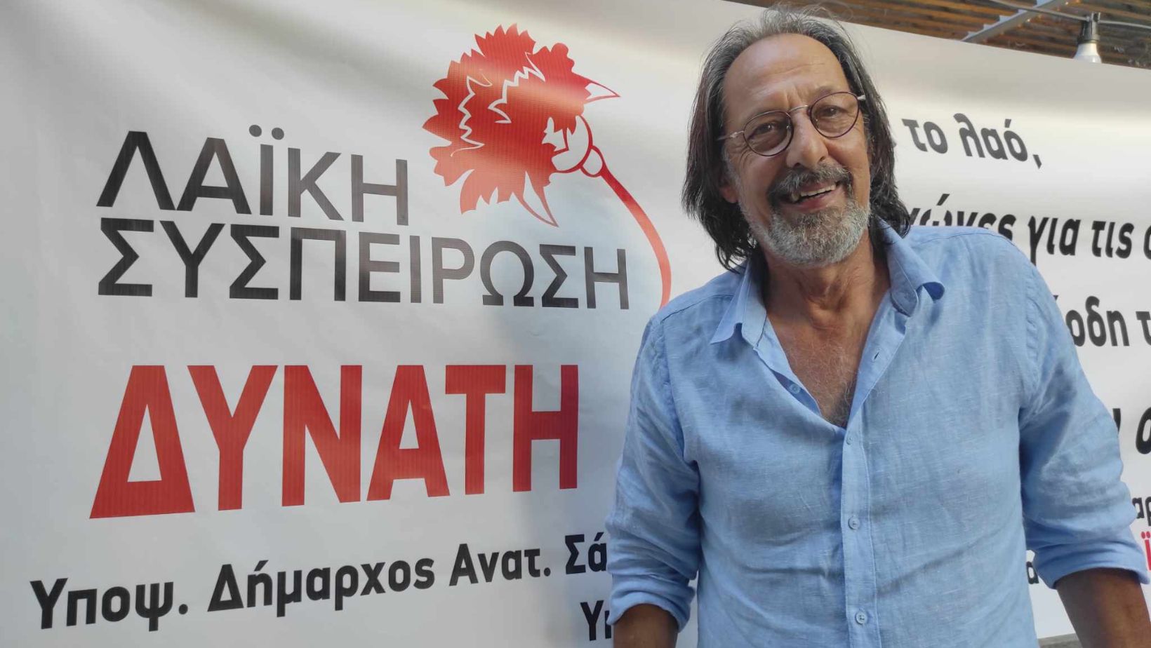 Το ψηφοδέλτιο της ΛΑΣ για το Δήμο Ανατολικής Σάμου - Ικαριακή Ραδιοφωνία