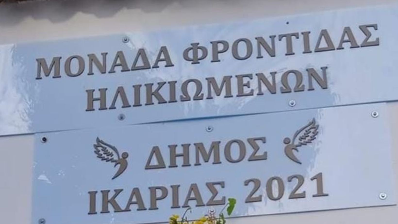 Λαϊκή Συσπείρωση Ικαρίας: "Μισές Αλήθειες Νο2" - Ικαριακή Ραδιοφωνία