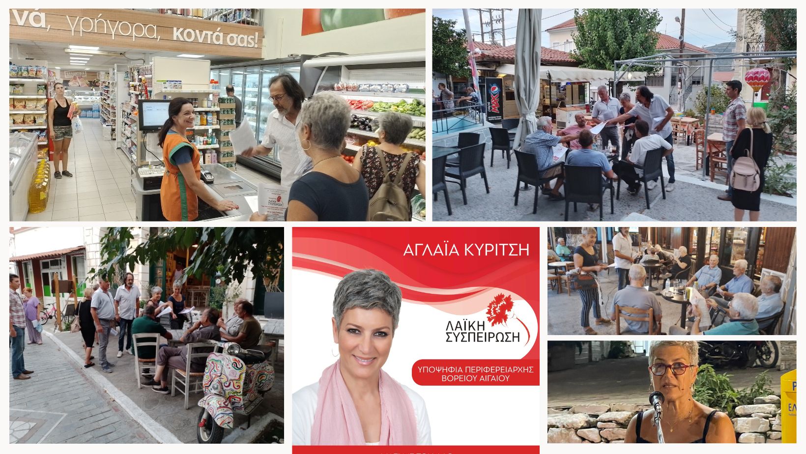 Λαϊκή Συσπείρωση Β. Αιγαίου: Δελτίο Τύπου για περιοδείες - Ικαριακή ...