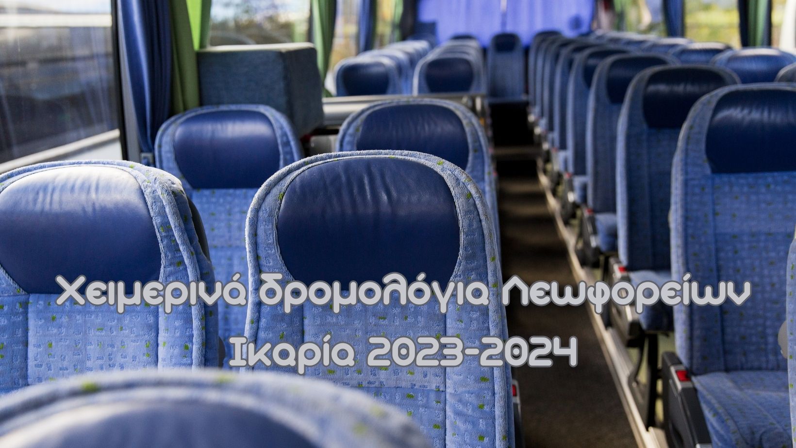 Περιφέρεια Βορείου Αιγαίου: Χειμερινά δρομολόγια λεωφορείων στην Ικαρία ...