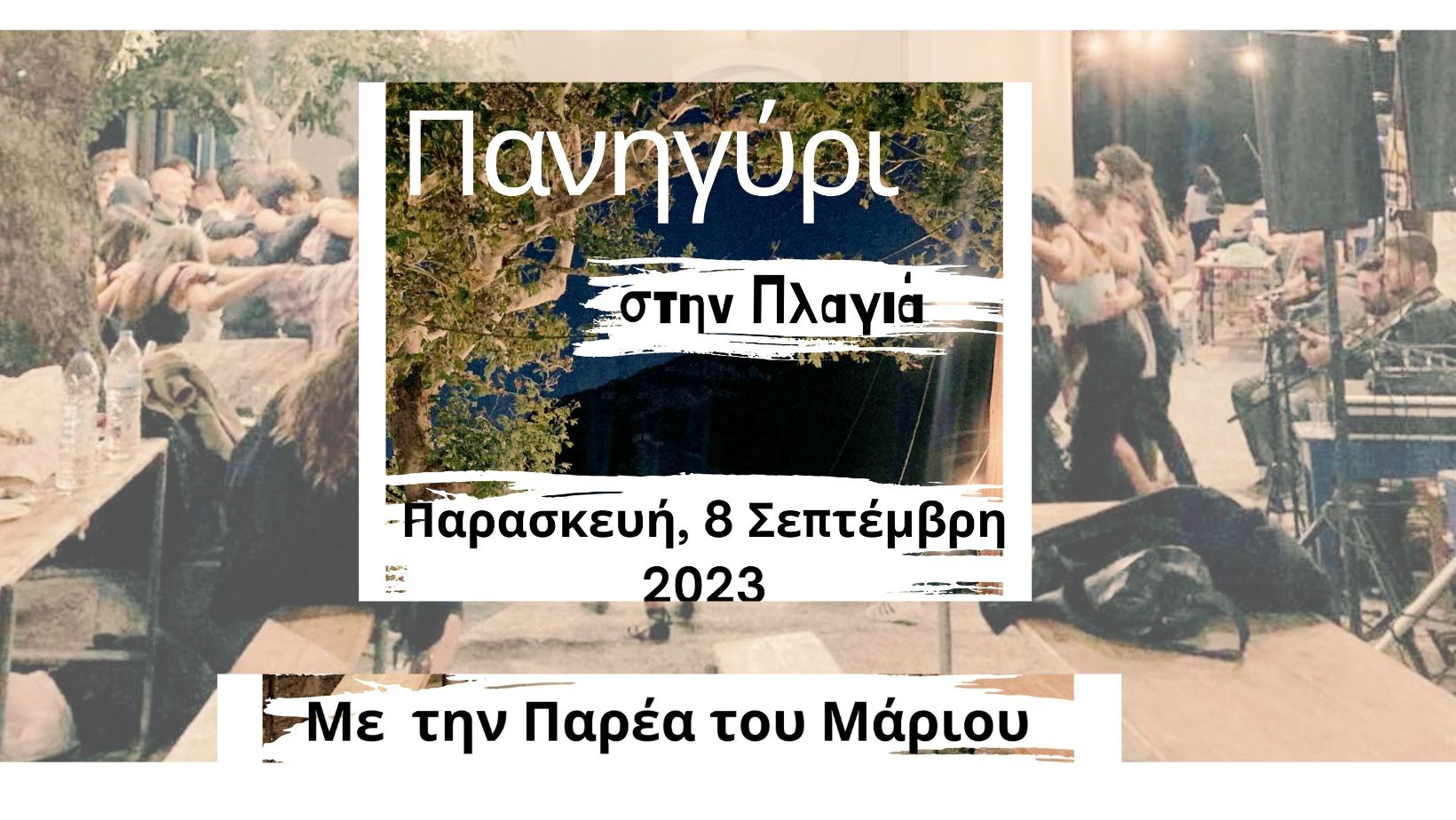 Πανηγύρι στη Πλαγιά την Παρασκευή 8 Σεπτεμβρίου - Ικαριακή Ραδιοφωνία