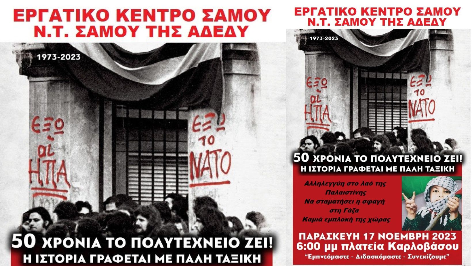 Εργατικό Κέντρο Σάμου: Συγκέντρωση για την επέτειο του Πολυτεχνείου ...