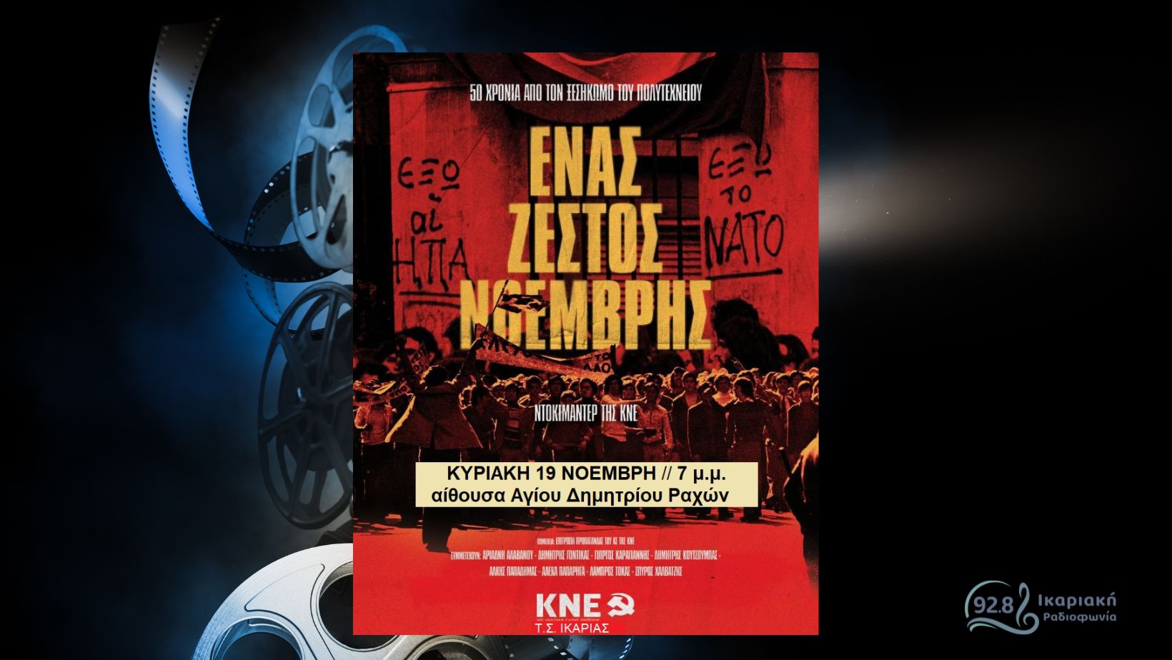 Ένας Ζεστός Νοέμβρης - Προβολή της ΚΝΕ στις Ράχες Ικαρίας την Κυριακή ...