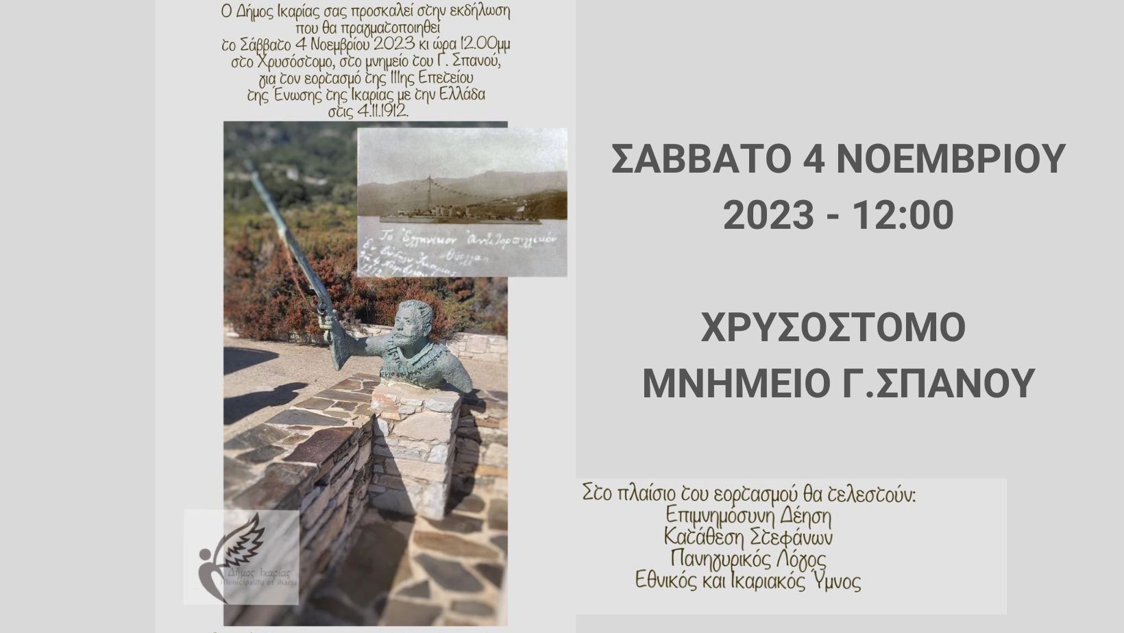 Πρόσκληση στην εκδήλωση για τον εορτασμό της 111ης Επετείου Ένωσης της ...