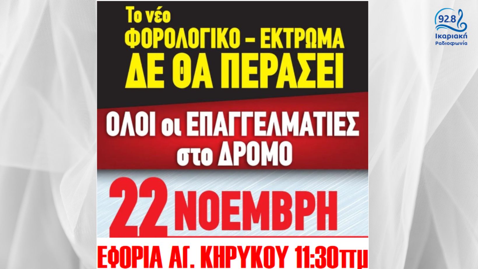 Φορολογικό: Συγκέντρωση διαμαρτυρίας στον Άγιο Κήρυκο-Κλειστές ...