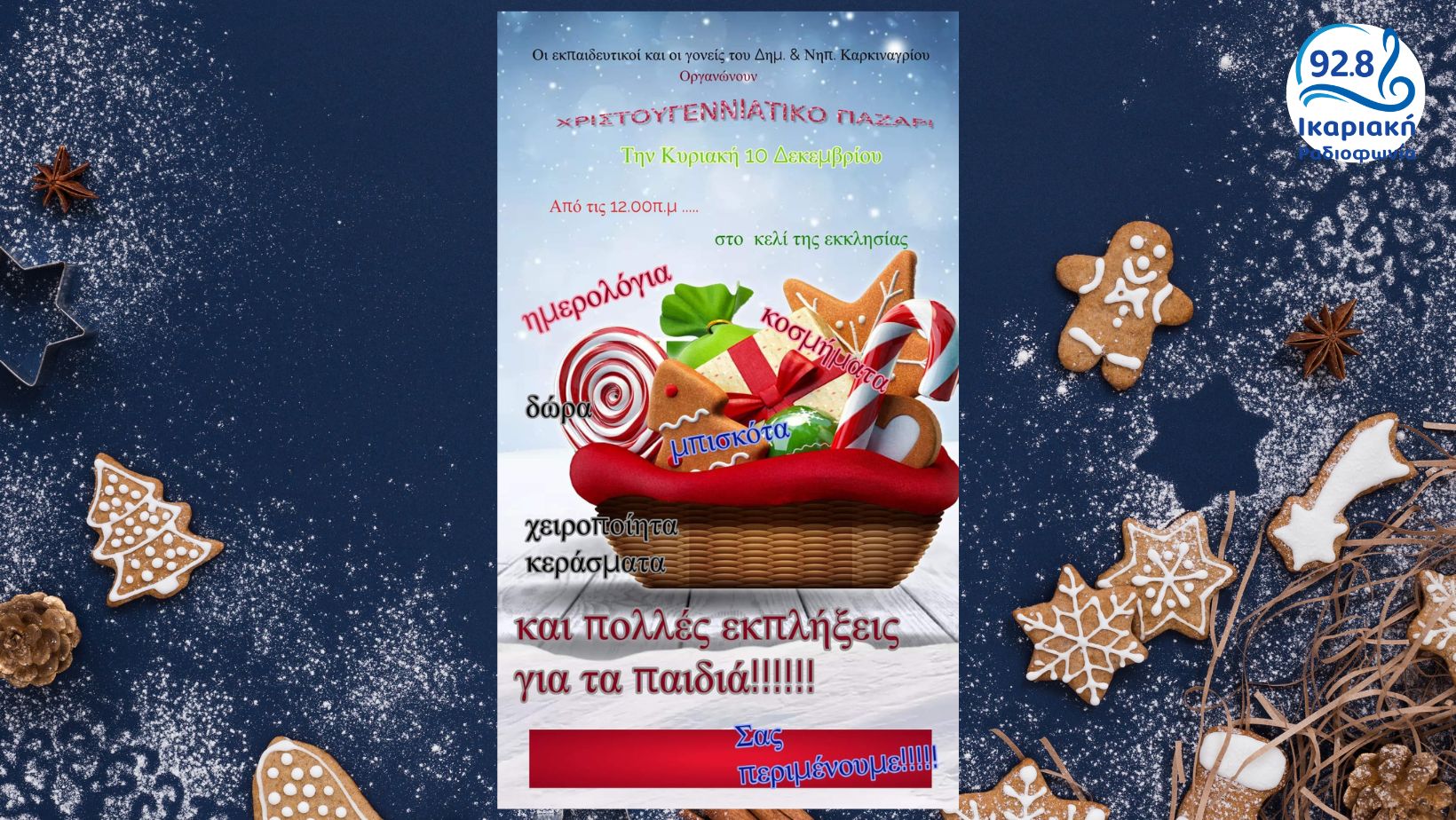 Χριστουγεννιάτικο bazaar από το Δημοτικό & Νηπιαγωγείο Καρκιναγρίου ...