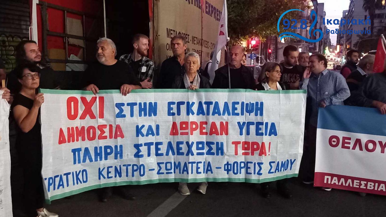 Νέες κινητοποιήσεις για την υγεία σε Σάμο και Ικαρία - Ικαριακή Ραδιοφωνία