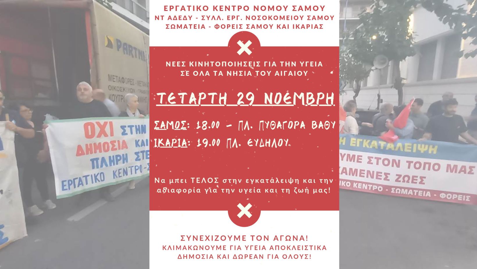 Στο Κατσουλειο Ευδήλου αντί της πλατείας η κινητοποίηση της Τετάρτης 29 ...