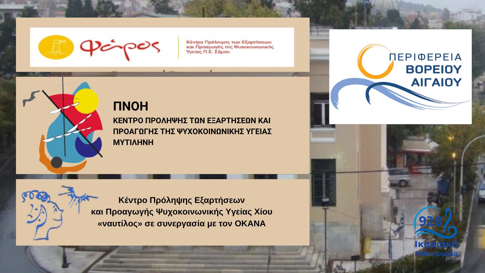Η Περιφέρεια Βορείου Αιγαίου ομόφωνα ενάντια στο ν/σ του Υπουργείου ...