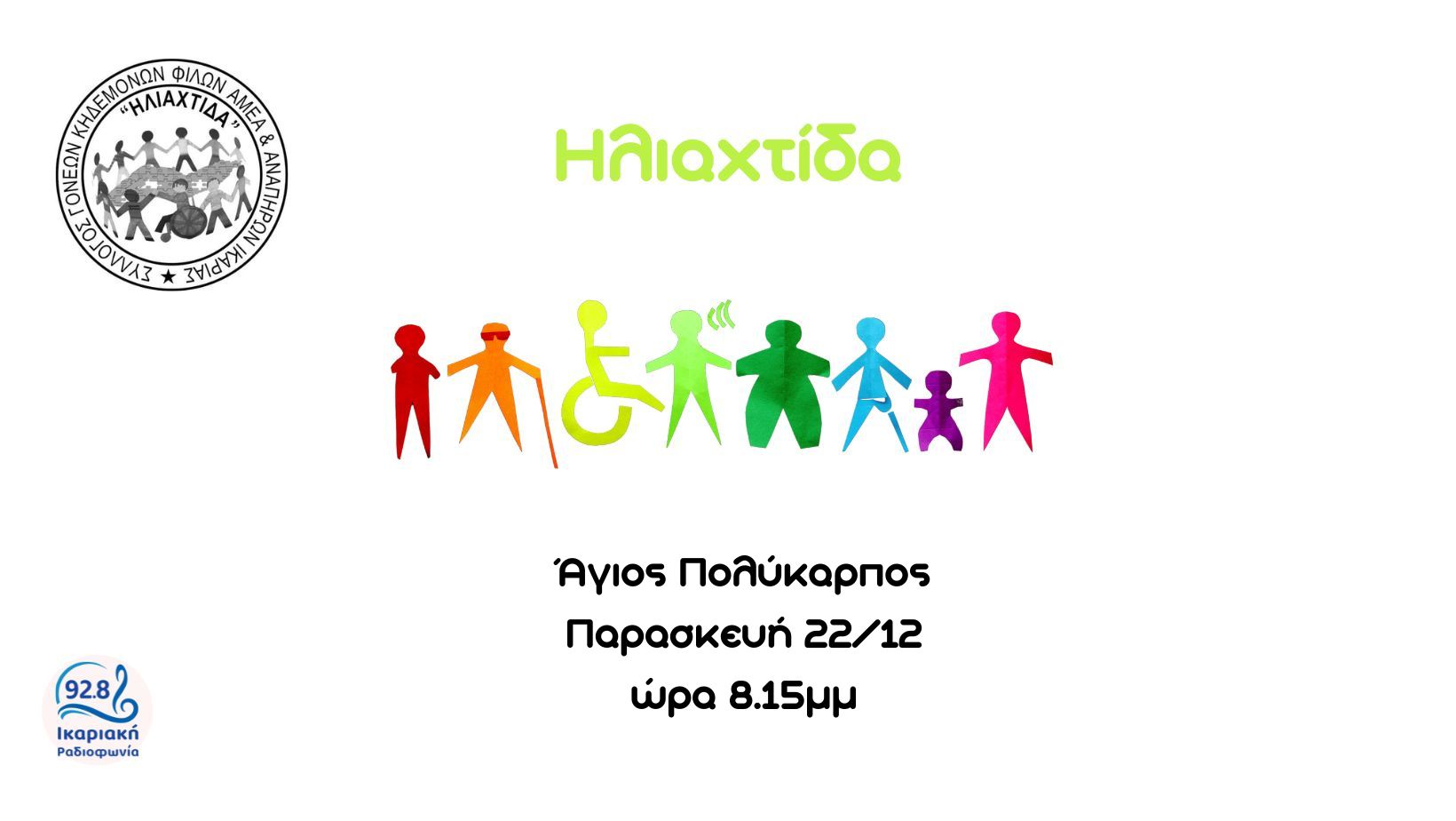 Σύλλογος Ηλιαχτίδα: Κάλεσμα στον Άγιο Πολύκαρπο - Ικαριακή Ραδιοφωνία