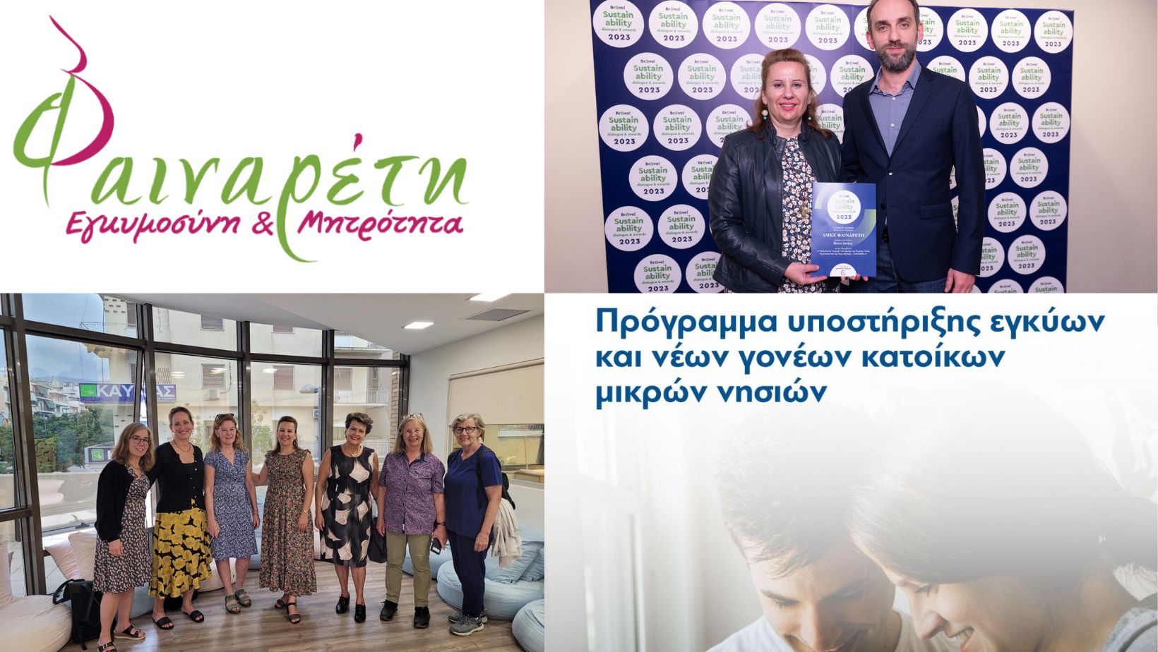 Φαιναρέτη: Το 2023 ήταν μια χρονιά σταθμός για νέα ξεκινήματα ...