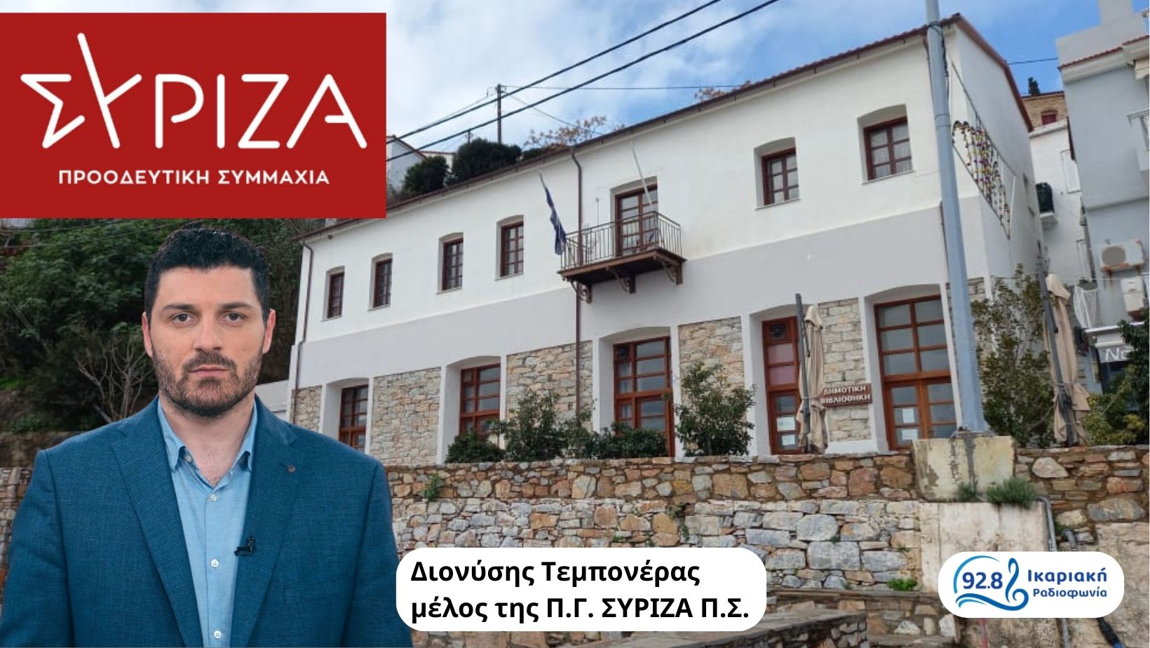 ΣΥΡΙΖΑ ΠΣ: Πανικαριακή προσυνεδριακή συγκέντρωση με ομιλητή τον Διονύση ...