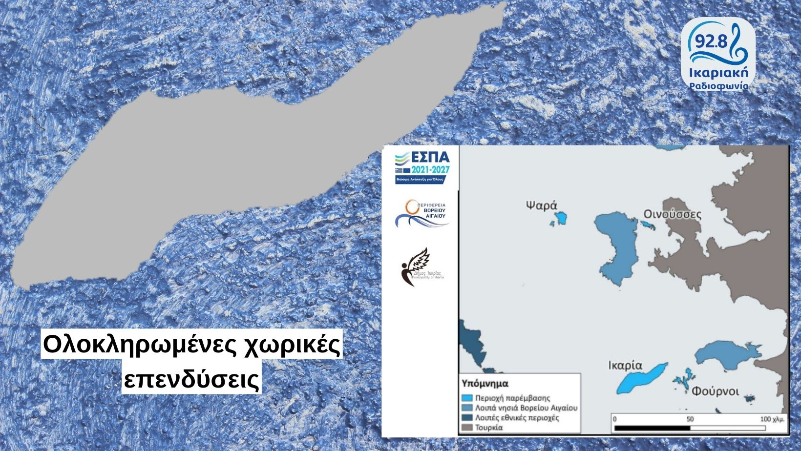 Ολοκληρωμένες Χωρικές Επενδύσεις: Ένταξη στο ΕΣΠΑ - Η πρόταση του Δήμου ...