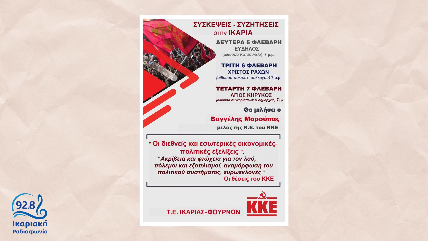 Τριήμερο συσκέψεων και συζητήσεων του ΚΚΕ στην Ικαρία - Ικαριακή Ραδιοφωνία