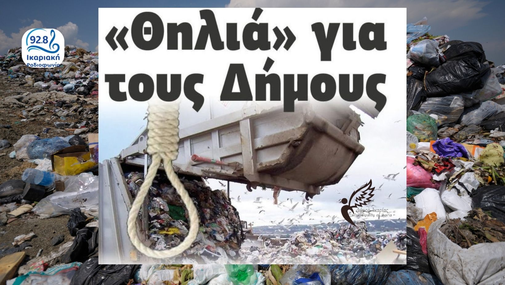 Ο Δήμος Ικαρίας για το "Τέλος Ταφής" - Να καταργηθούν τα χαράτσια ...