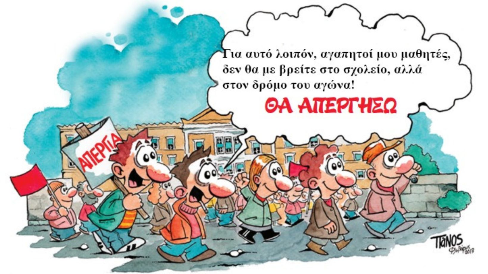 ΣΕΠΕ Ικαρίας & Φούρνων: Συμμετοχή στην 24ωρη απεργία για το έγκλημα στα ...
