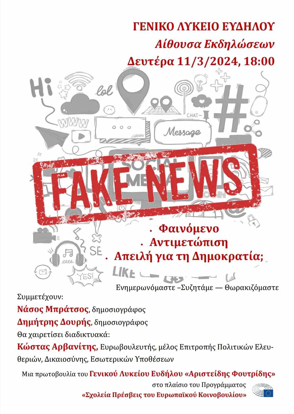 FAKE NEWS - Φαινόμενο, Αντιμετώπιση, Απειλή για τη Δημοκρατία: Εκδήλωση ...