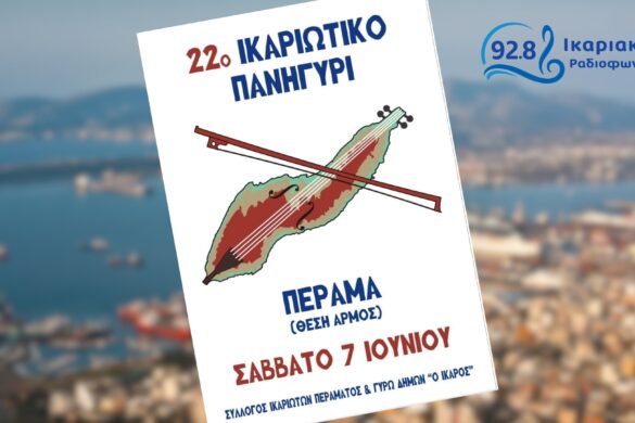 Ικαριώτικα Πανηγύρια: Η ανανεωμένη λίστα με τα Πανηγύρια της Ικαρίας ...