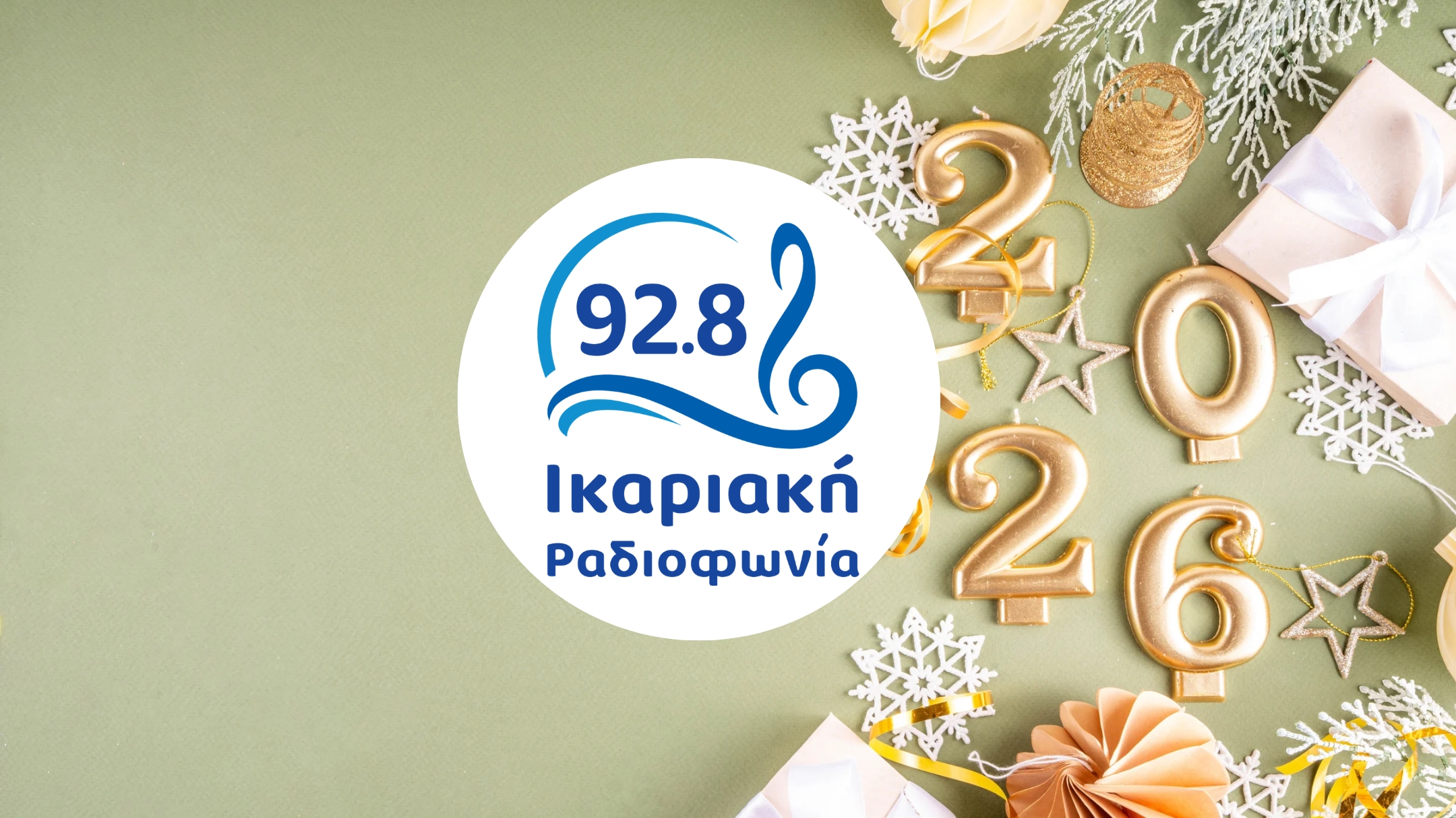Καλή Χρονιά με Υγεία, Αγάπη και καλές ειδήσεις! - Ικαριακή Ραδιοφωνία